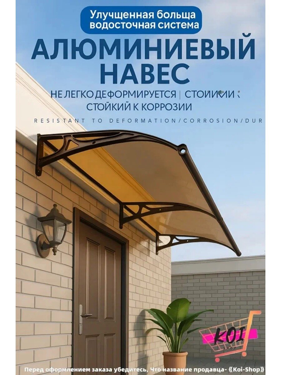 Навес алюминиевый усиленный антиураганный с поликарбонатом для окна двери,120X60cm