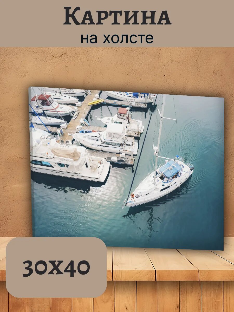 Картина Италия Italy 30x40 яхтенная марины с белыми катерами