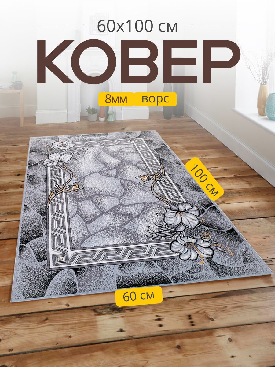 Carpet-Gold Ковер 60x100 см 8 мм узоры серый