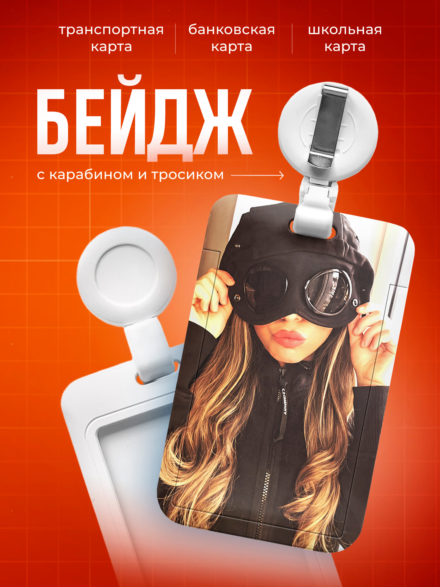 Бейдж чехол для пропуска, карты IREVIVE, с принтом сипи компани