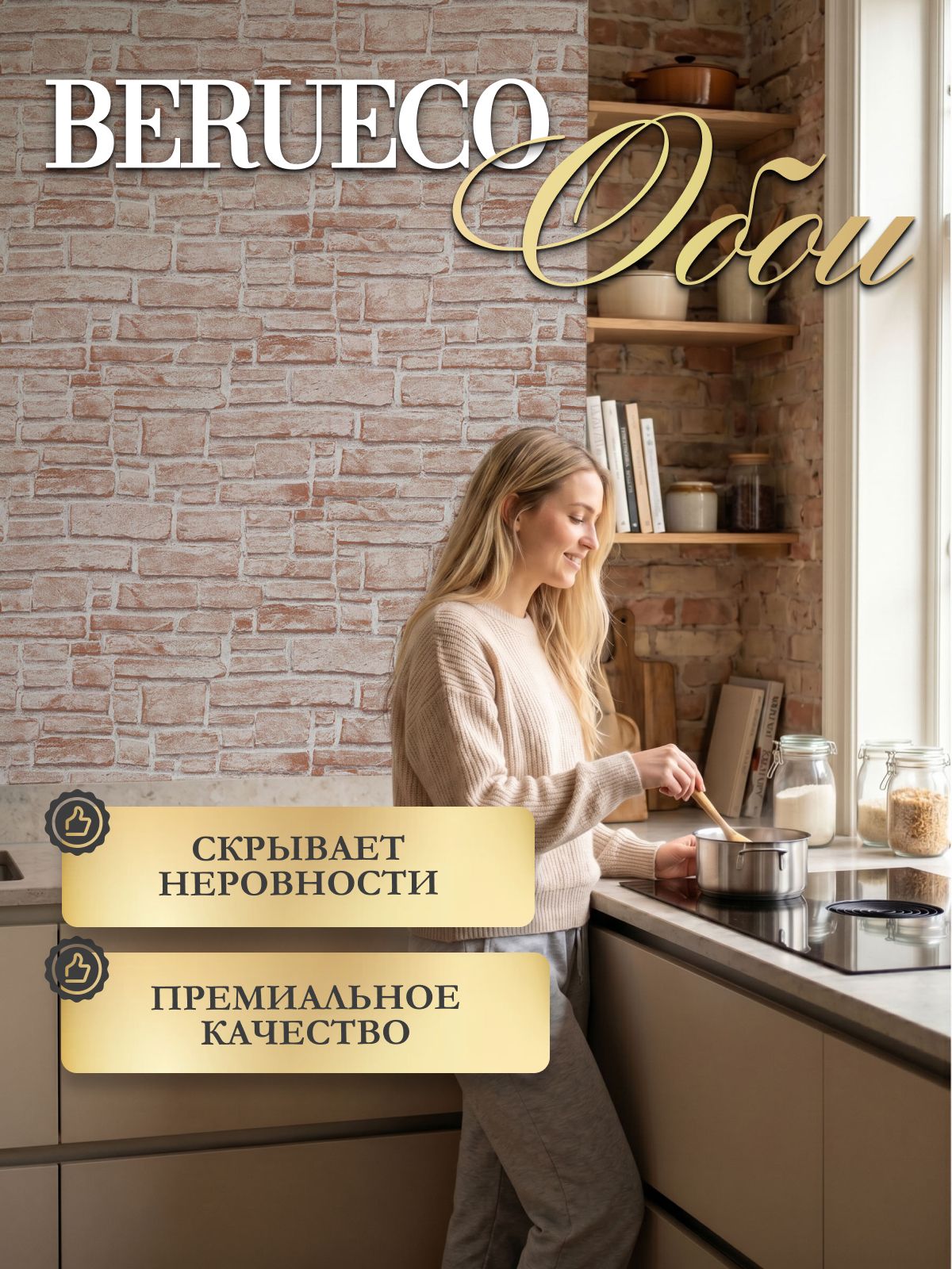 Обои флизелиновые 1.06 под кирпич, для кухни, коридора, прихожей Berueco
