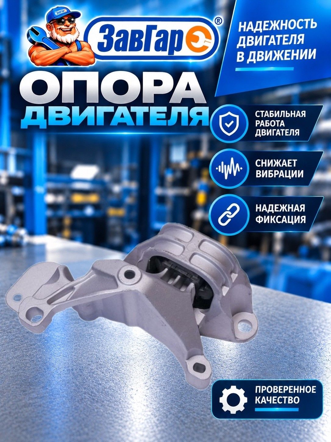 Опора двигателя Nissan Terrano 14-22, Renault Duster 10-21 правая