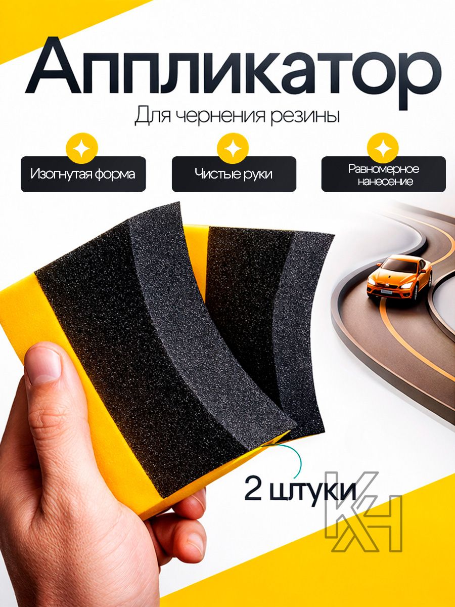 Губка автомобильная, 2 шт.