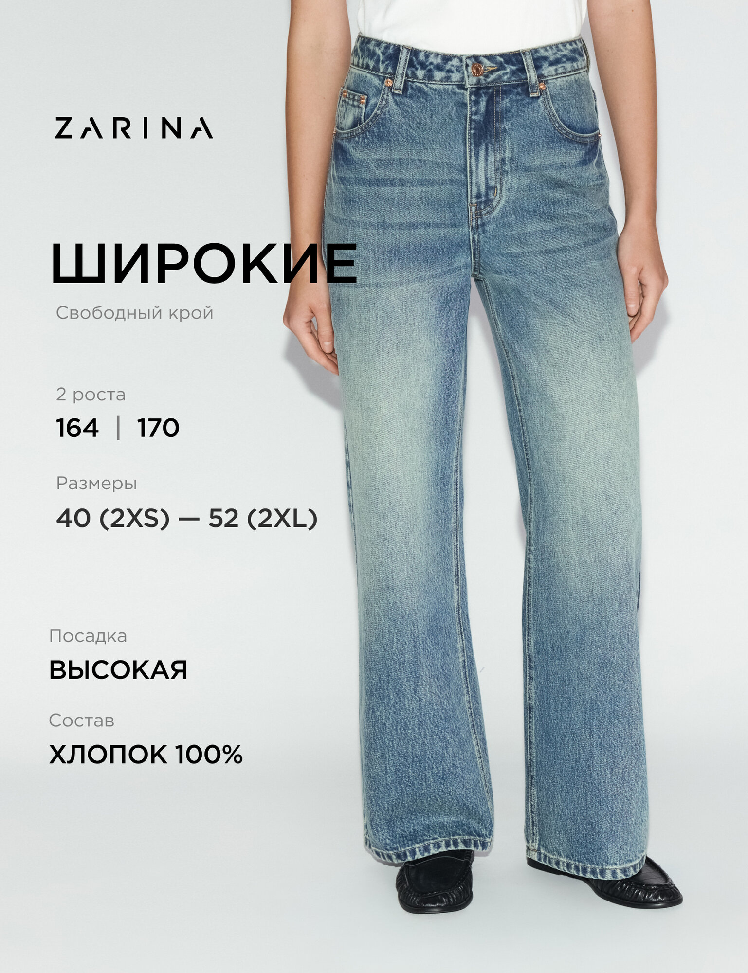 Джинсы широкие 