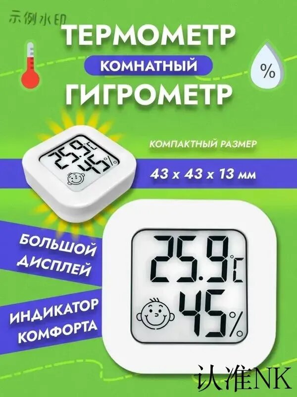 Термометр гигрометр комнатный электронный с беспроводным датчиком температуры и влажности для дома, офиса, дачи, домашняя метеостанция, мини градусник цифровой