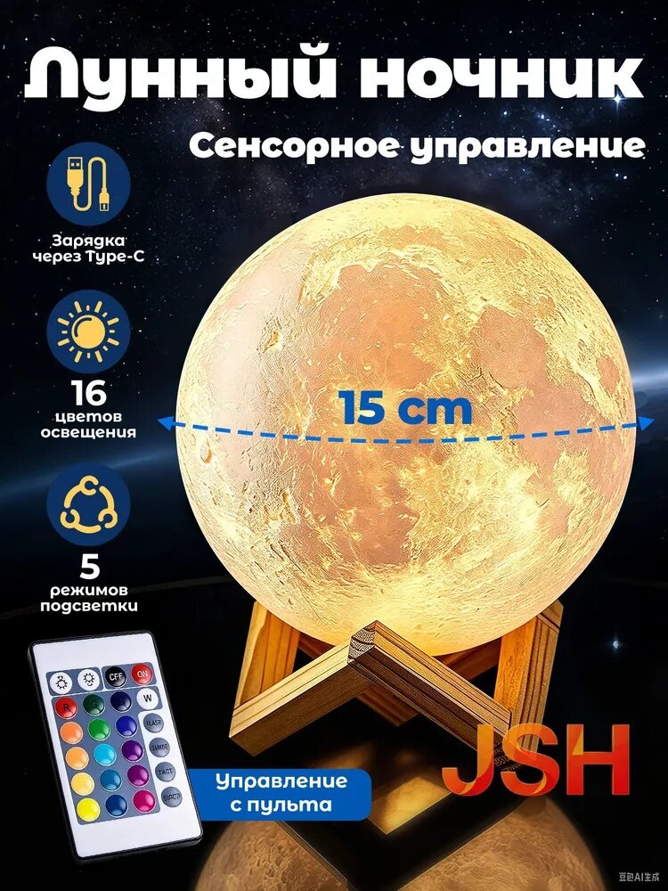 Ночник Луна 3D, светильник для детей, 16 цветов, с пультом и сенсорным управлением, на деревянной подставке