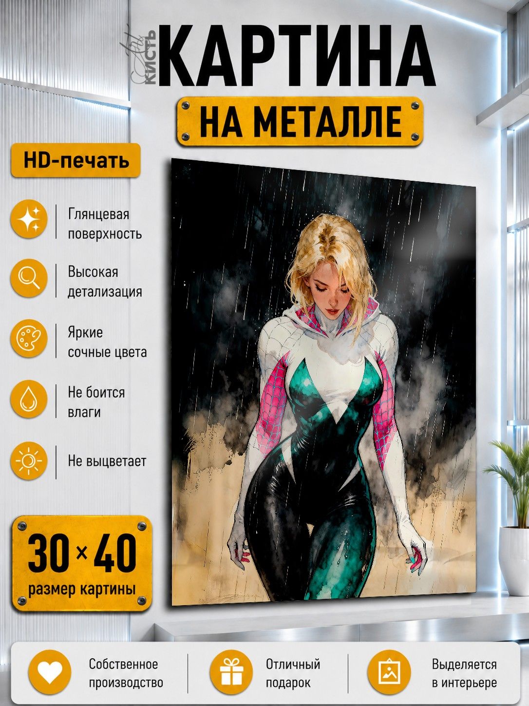 Картина на металле интерьерная на стену 30х40 Marvel Человек-паук Гвен Стейси (Спайдер-Гвен)