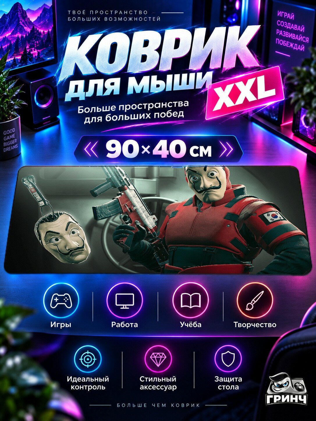Игровой коврик для мыши 90х40 см — Tom Clancy's / Том Клэнси — Rainbow Six Siege Money Heist