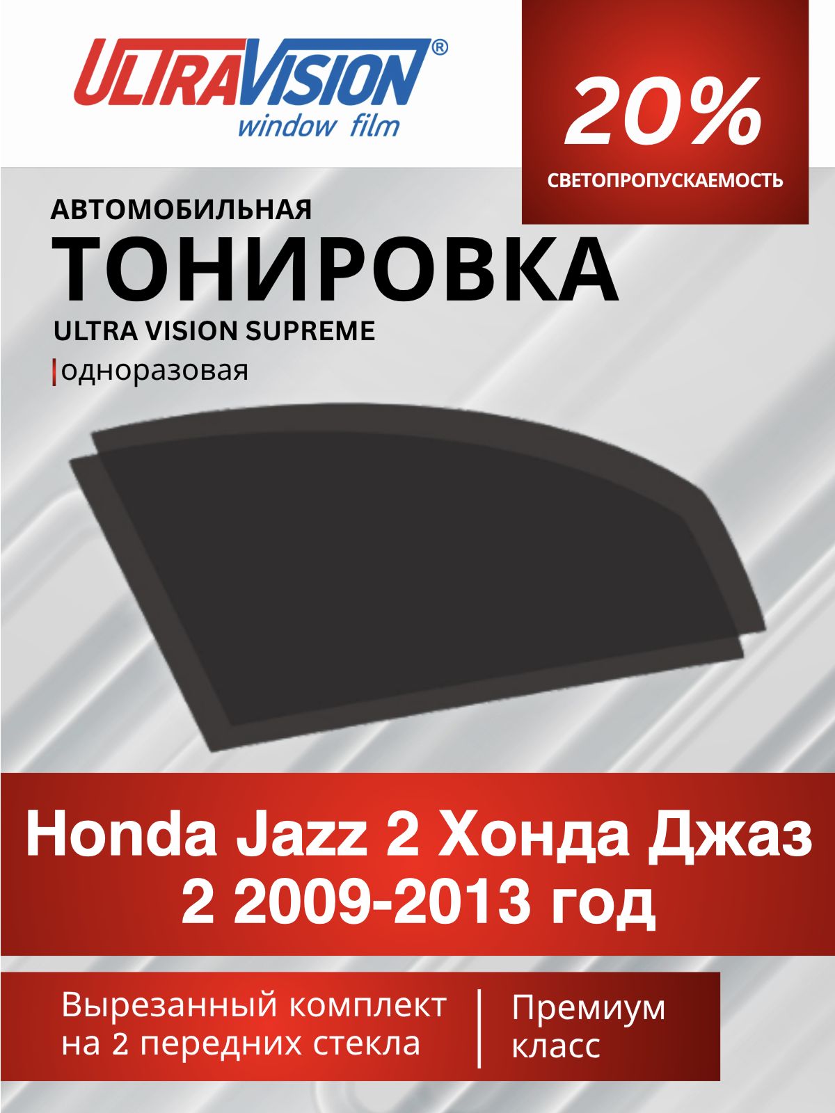 Автомобильная тонировка черная Ultra Vision Supreme 20% для Honda Jazz 2 Хонда Джаз 2 2009-2013 год, атермальная металлизированная тонировка для автомобиля одноразовая