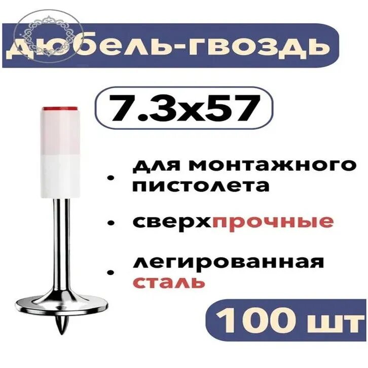 Дюбель гвоздь для гвоздезабивного пневматического монтажного строительного забивного пистолета 32 мм по бетону металлу, 100 шт.