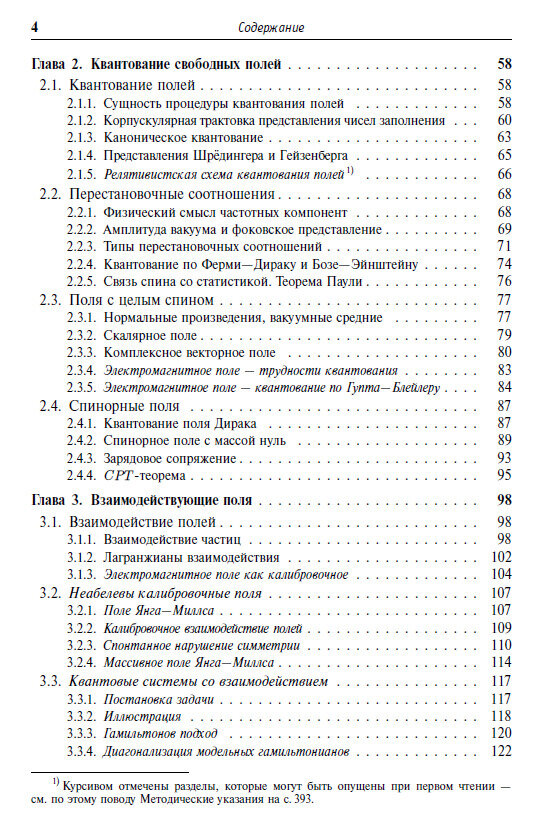 Квантовые поля — фото 1