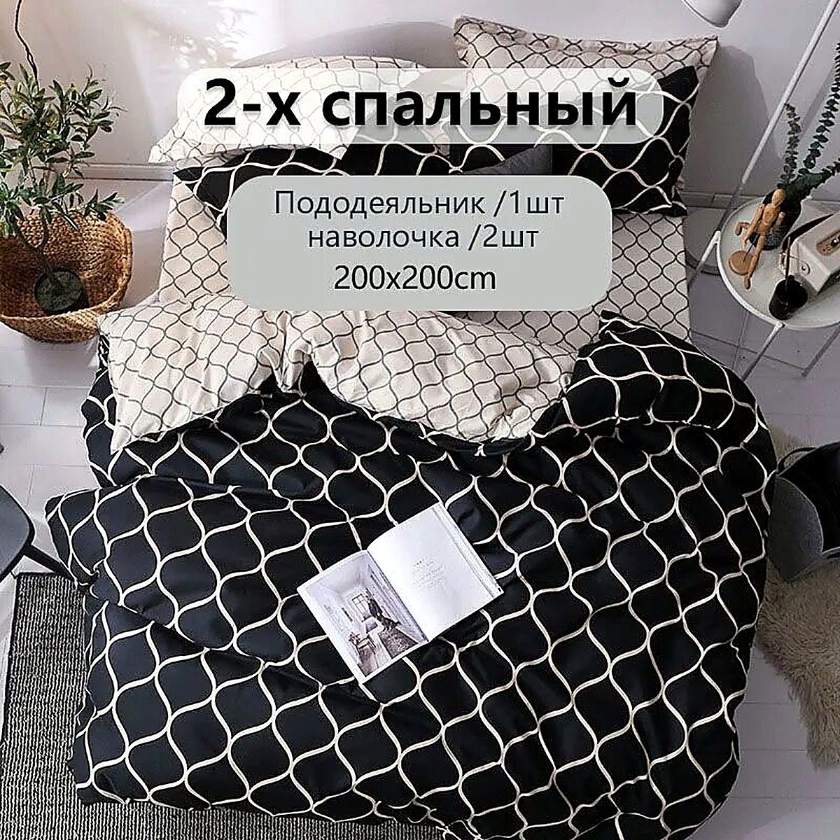 ПододеяльникДвуспальный, 200x200, 10x10x10 см, пододеяльники