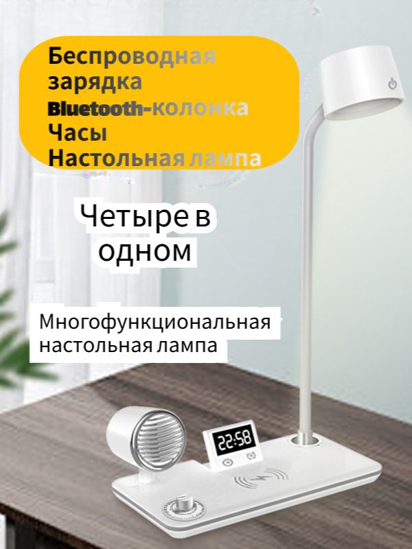 Многофункциональная настольная лампа, беспроводная зарядка, Bluetooth-музыка и 4-в-1, подходящие для студентов, дома и офиса