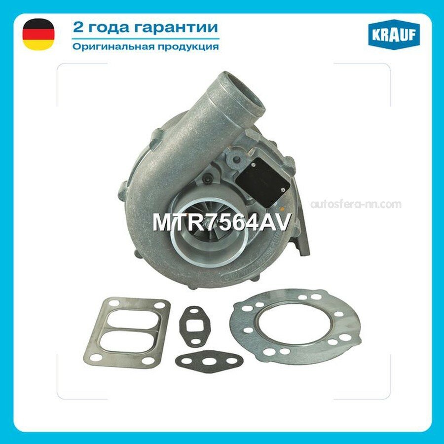 KRAUF MTR7564AV Турбокомпрессор