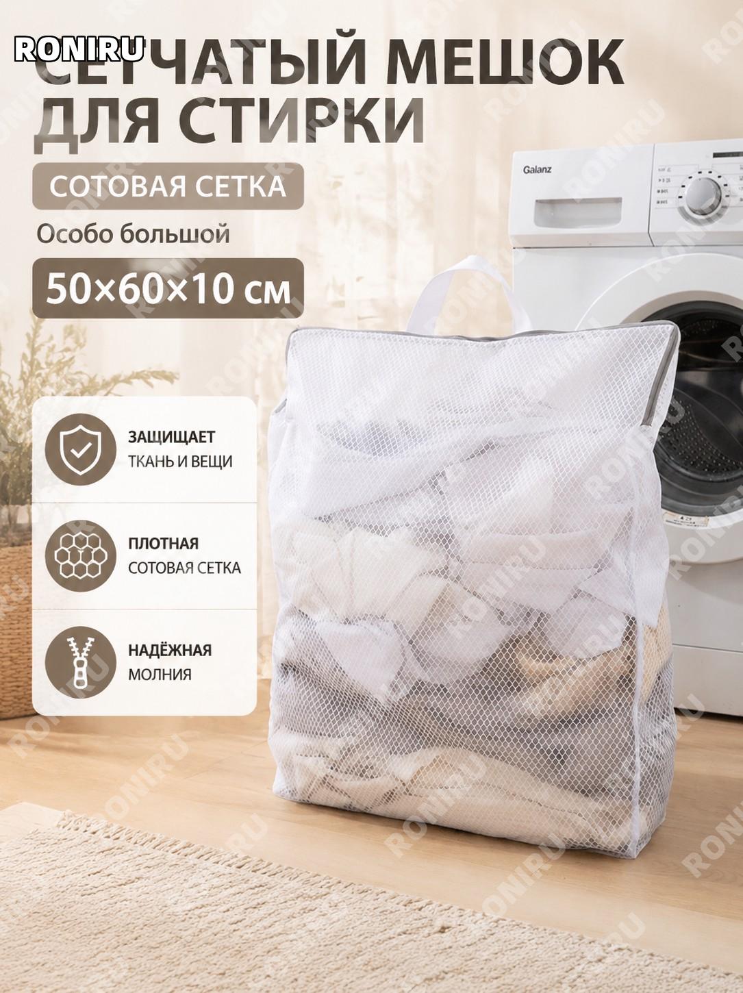 Мешок для стирки белья из сетки 50×60×10 см, большой чехол с ячеистой сеткой для одежды из полиэстера защитный