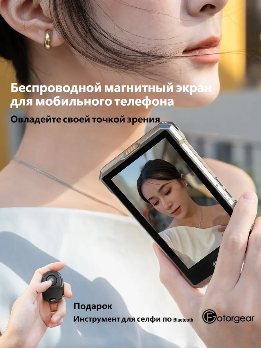 Магнитный экран для селфи MS01