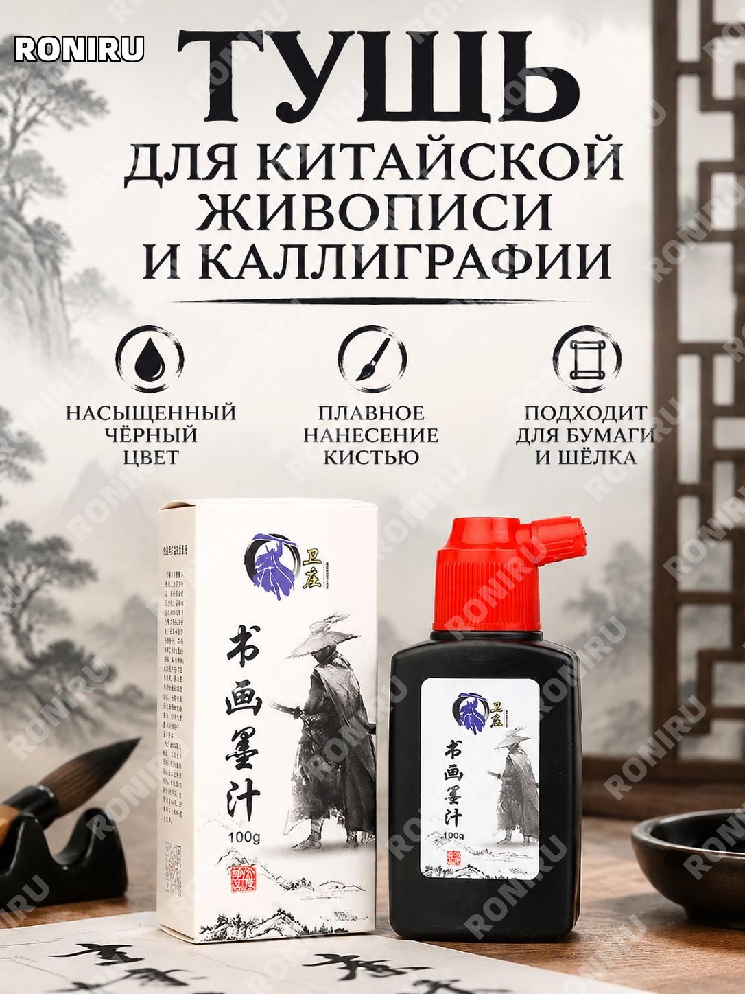 Тушь для каллиграфии Вэйчжуан 100 г в коробке, улучшенная версия, чернила для кисти, живописи и обучения письму