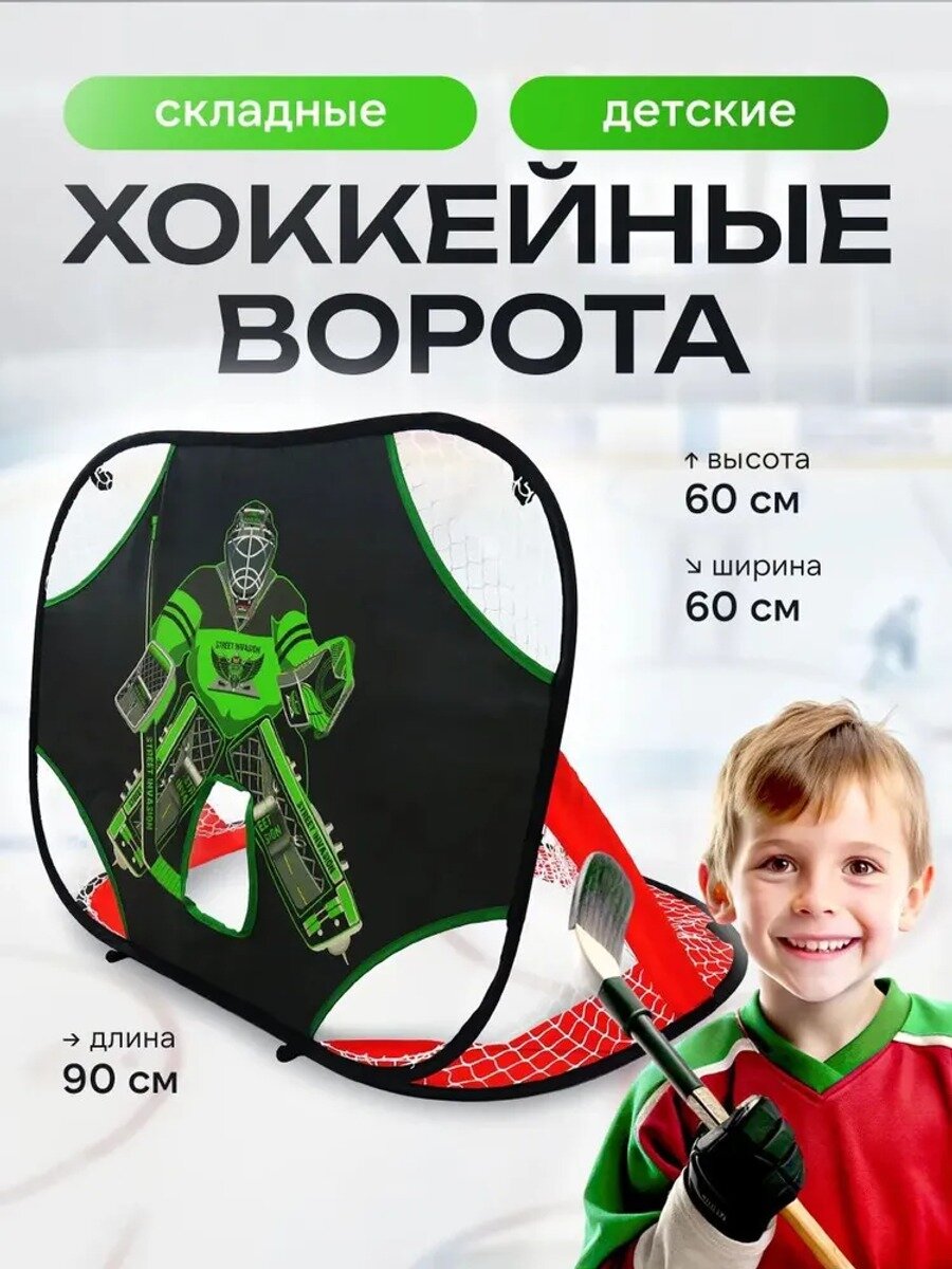 Хоккейные ворота, Страна-изготовитель Китай, Количество, шт 1