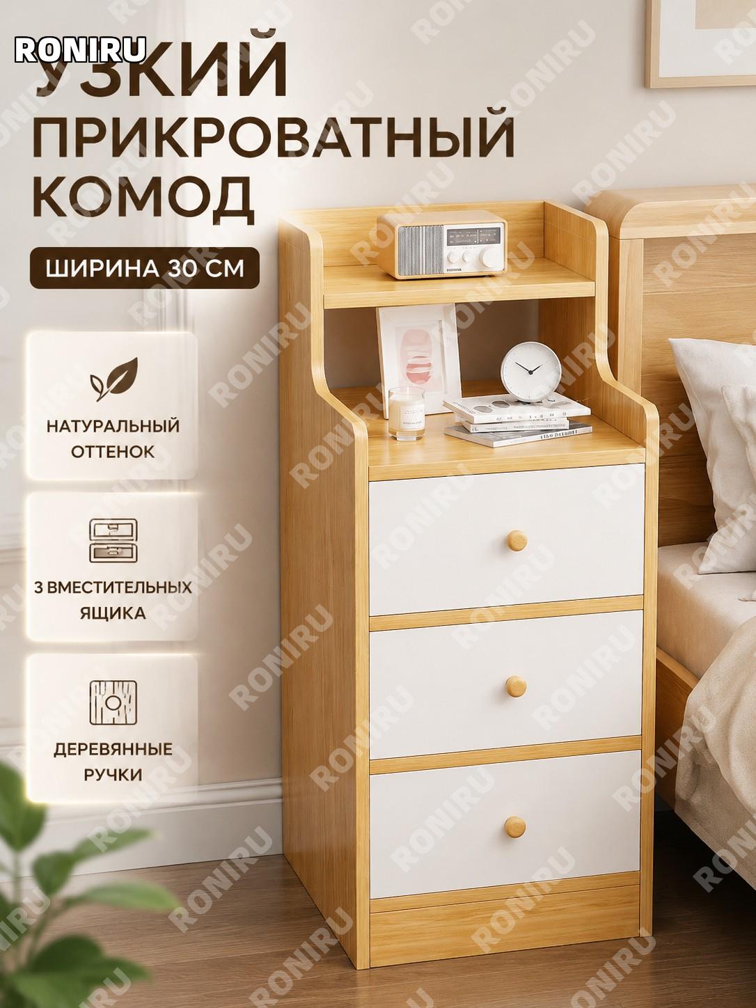 Прикроватная тумба 30 см, модель с ручкой из массива, цвет дикий дуб, узкий шкафчик для спальни, сборка для дома
