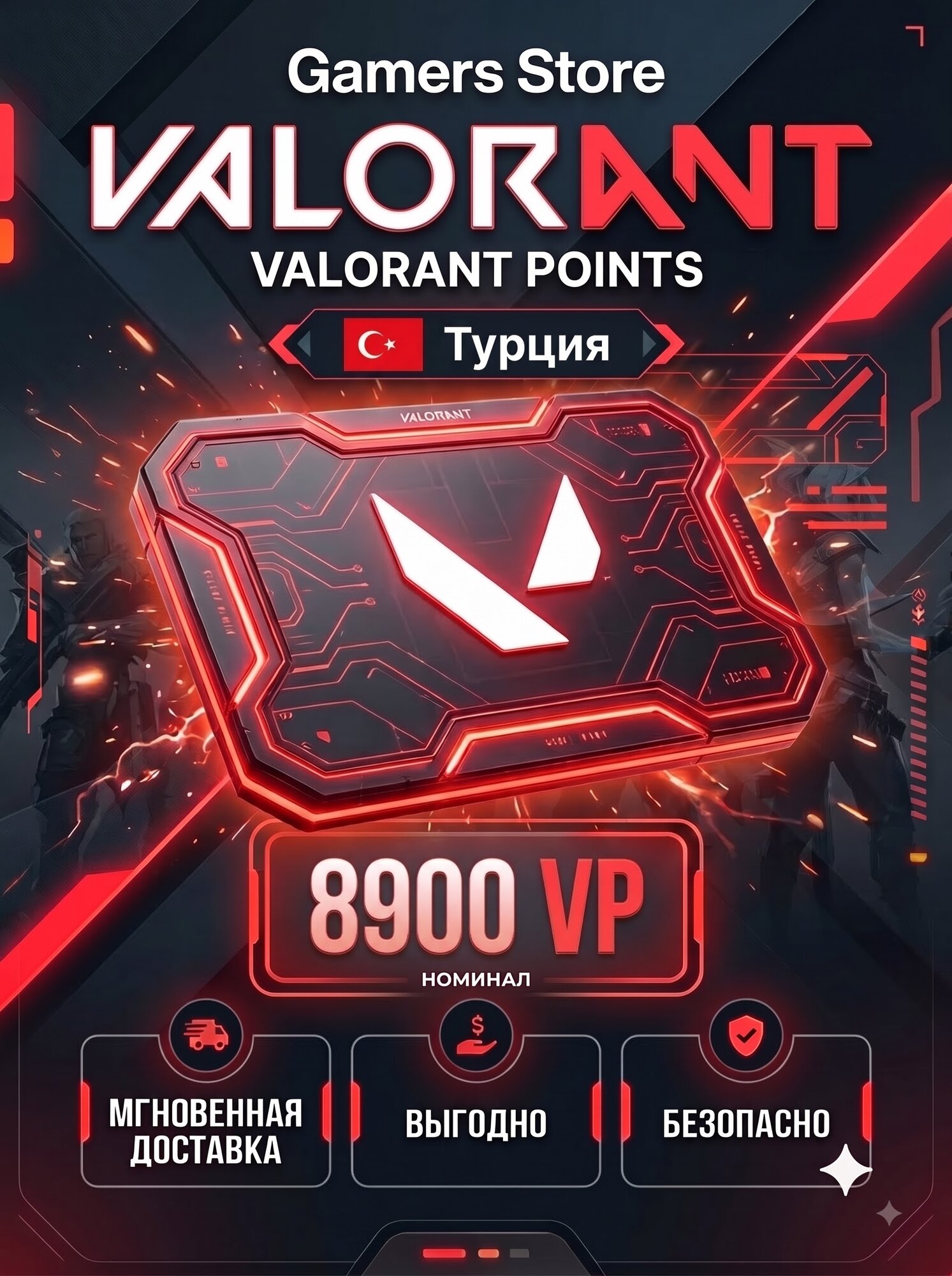 Игровая валюта VALORANT 8900 VP, Турция, электронный ключ