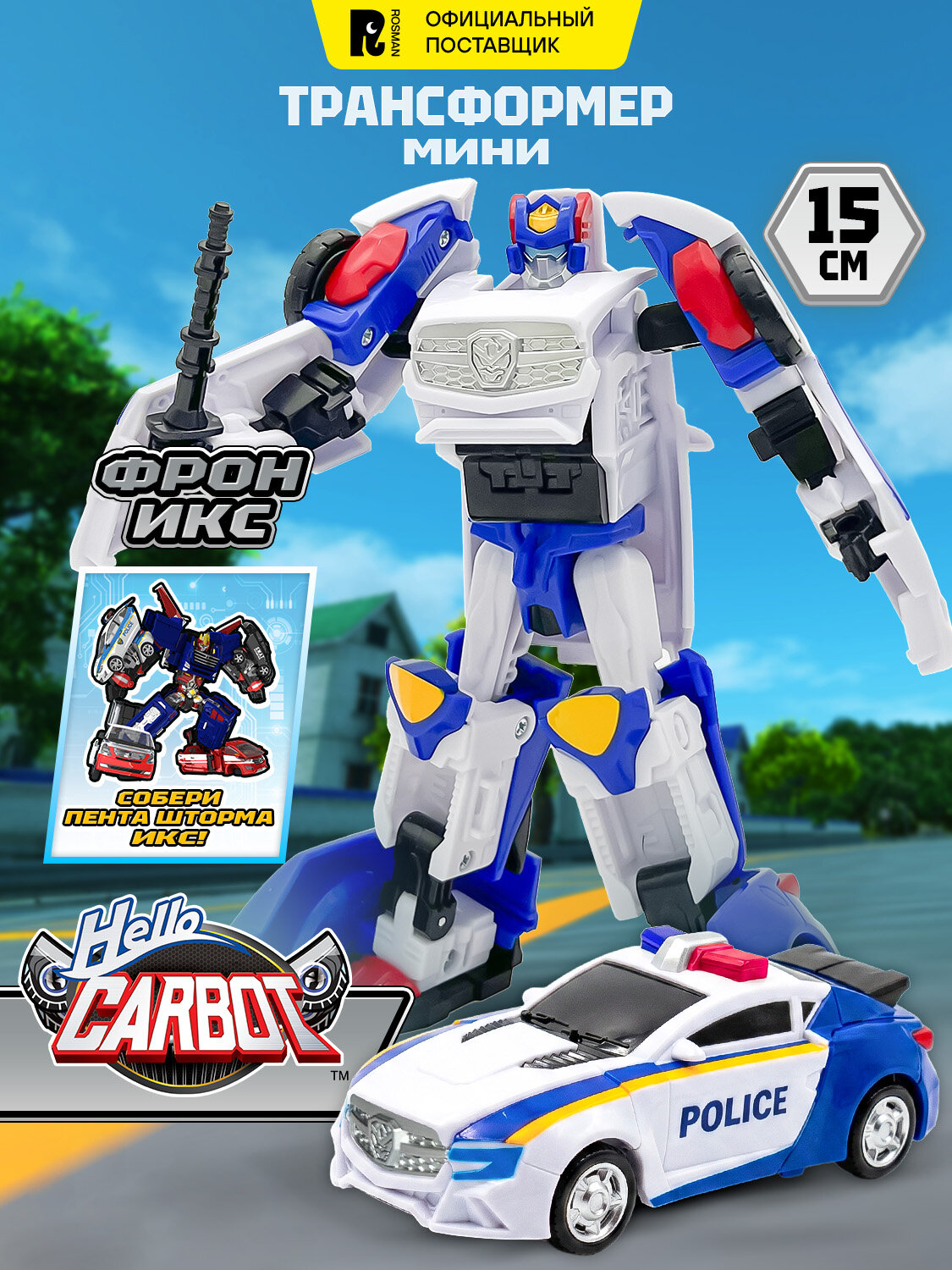 Карбот трансформер Фрон Полис Икс, Мини 15 см, S9. Hello Carbot