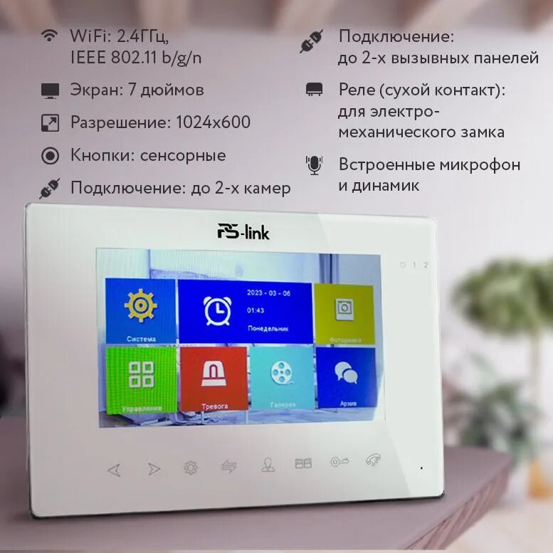 Умный Wi-Fi видеодомофон проводной PS-Link PS-714TDP-FHD с экраном 7 дюймов