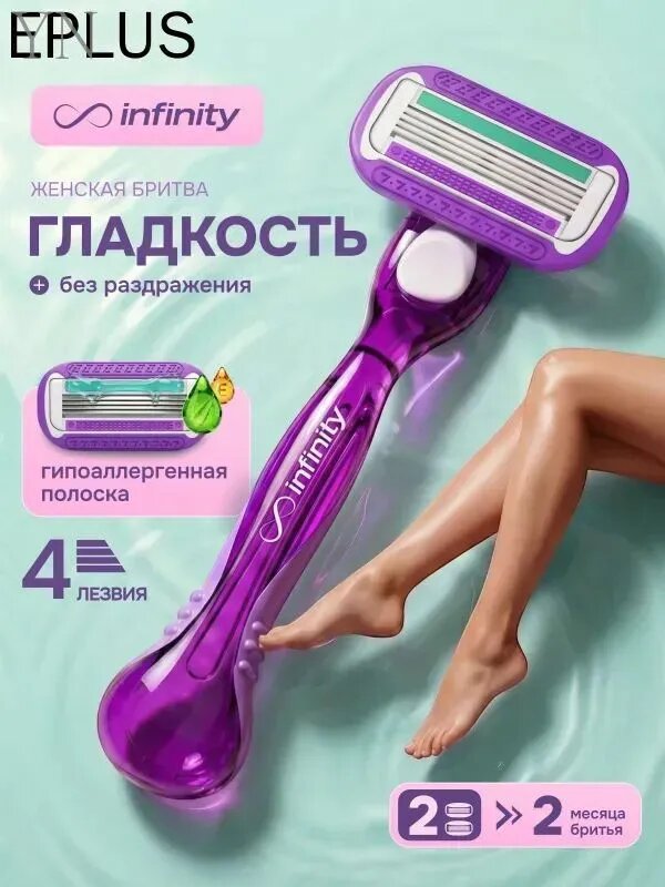 Бритва женская многоразовая / станок для бритья женский, 2 сменные кассеты с 4 лезвиями