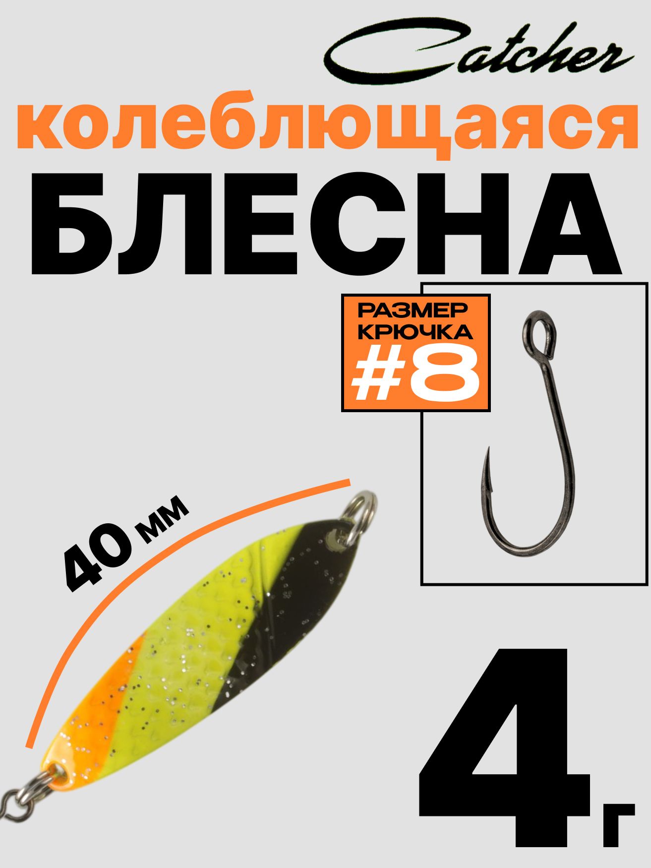 Блесна Catcher форелевая колебалка 4 г