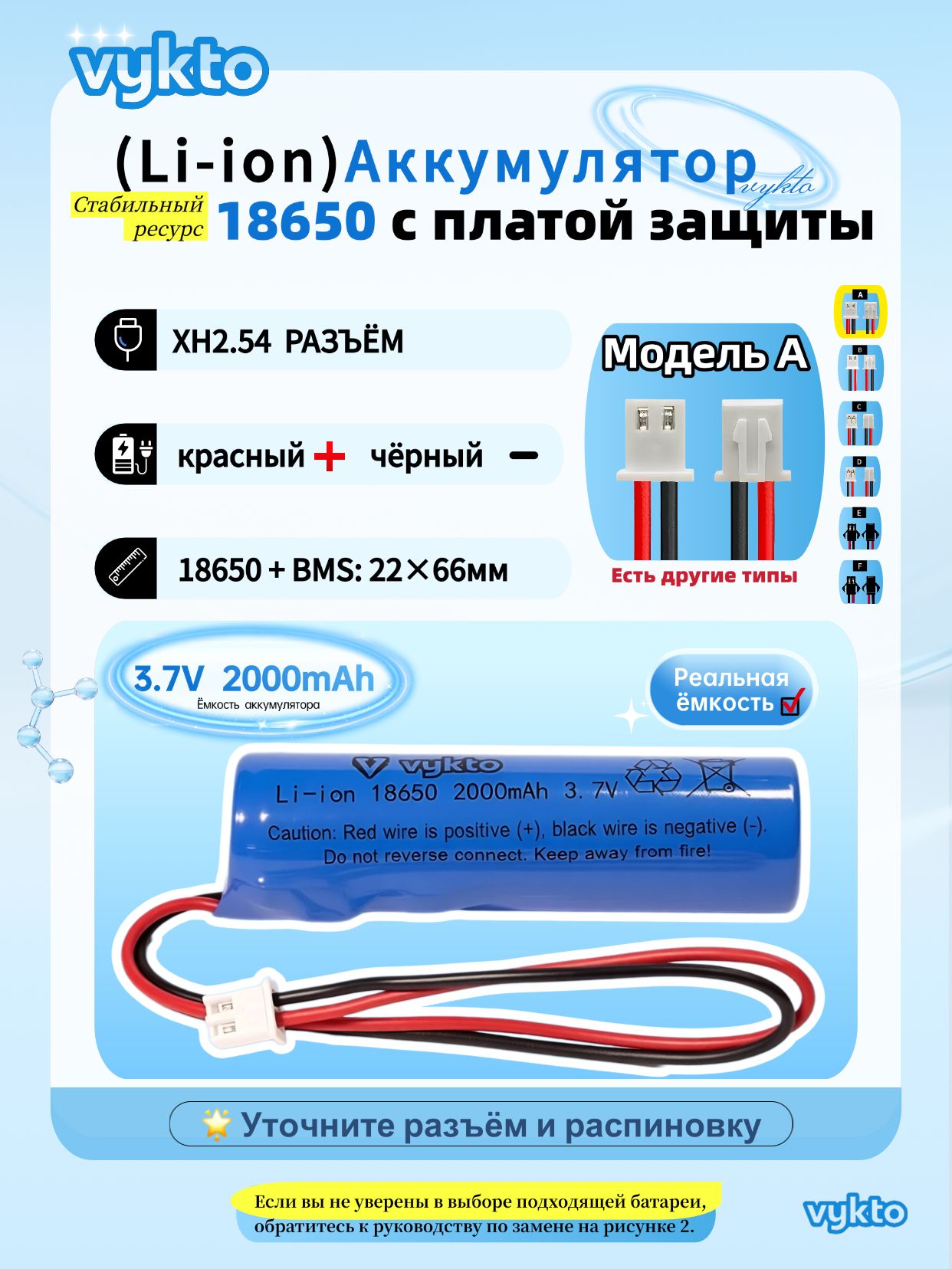Аккумулятор 18650 3,7В 2000мАч с защитой и проводами, разъем XH-2.54 (Модель A)