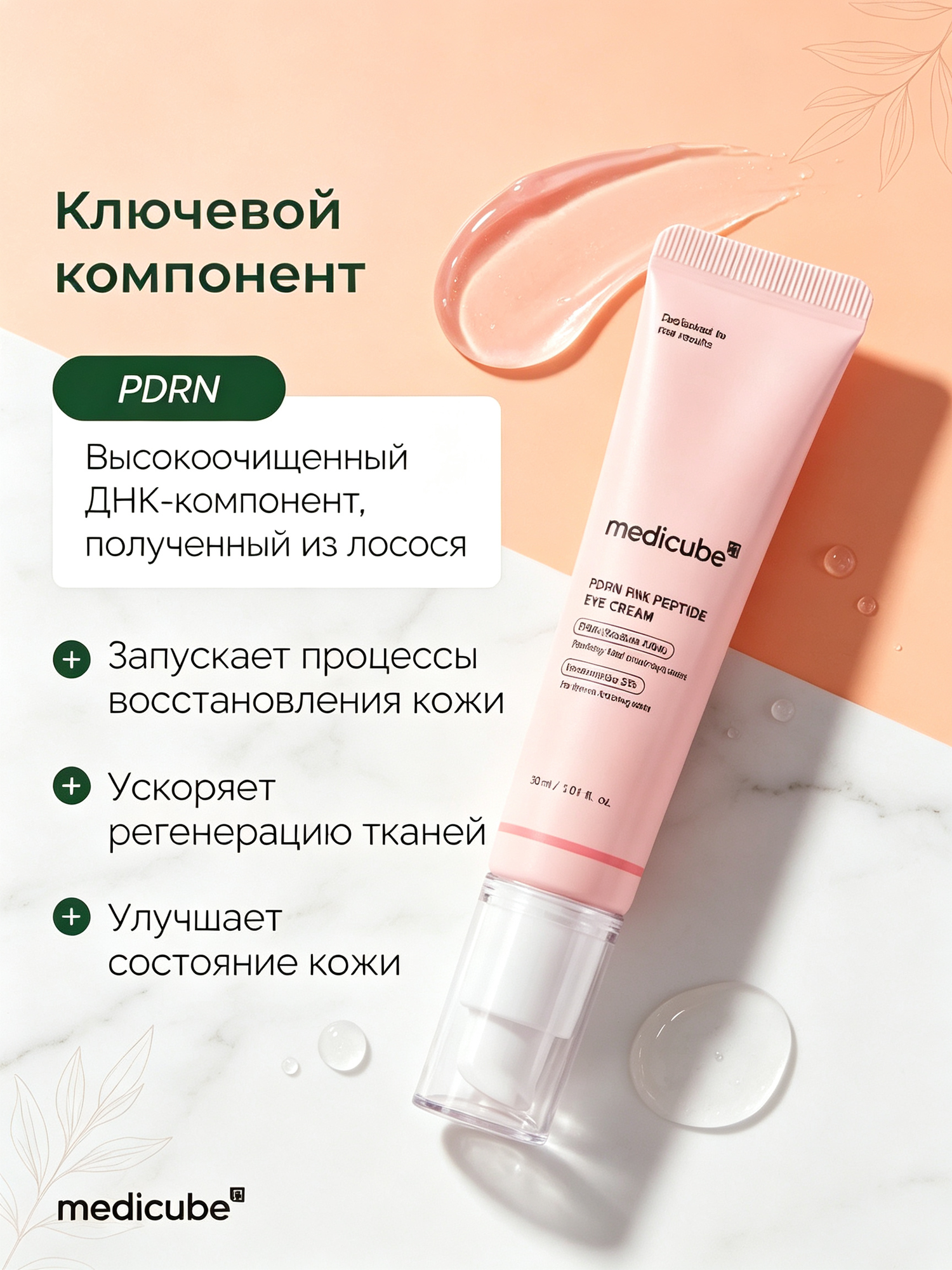 Подлинник Medicube крем для лица, PDRN + гиалурон, интенсивное увлажнение кожи лица, 30 мл