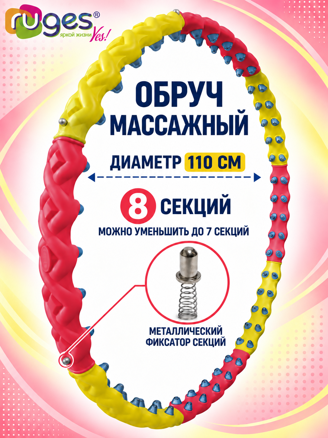 Ruges, Обруч магнитный "Орбита-M", Хулахуп, Обруч-тренажер, Обруч массажный, Обруч для похудения