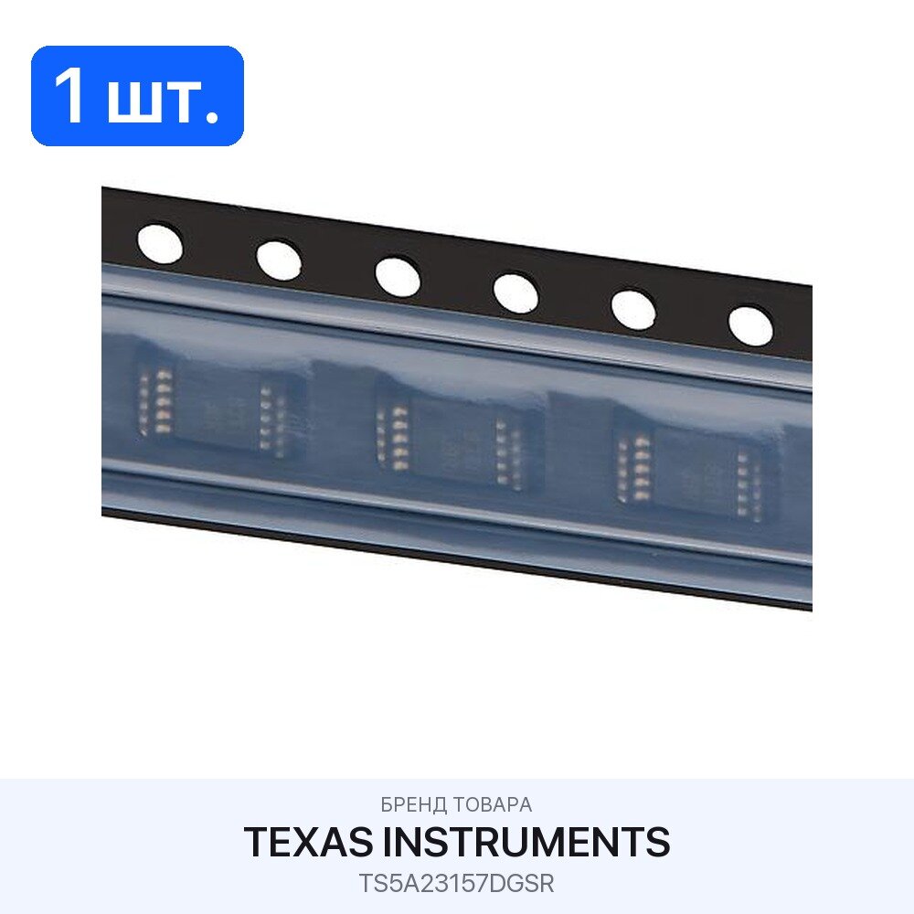 Переключатель аналоговый TS5A23157DGSR Texas Instruments