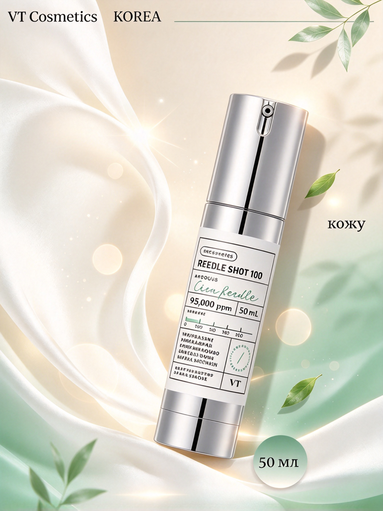 Оригинал VT Cosmetics Reedle Shot 100 сыворотка, микроиглы, увлажнение, разглаживание морщин, сужение пор, 50 мл