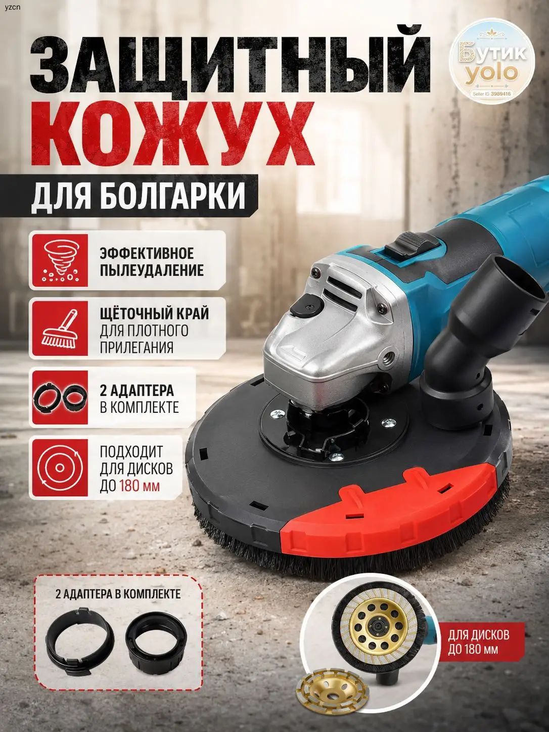 Кожух защитный вытяжной УШМнасадка для отвода пыли 125mm-150mm, Подходит для размера головы 43 мм(В комплект поставки не входит угловая шлифовальная машина)