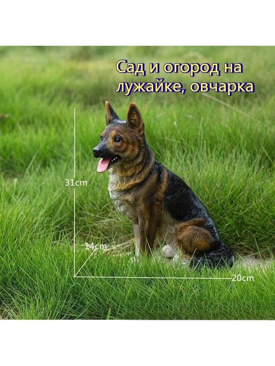 Садовая фигурка немецкой овчарки из смолы, бежевая, 31×20×14 см, 500