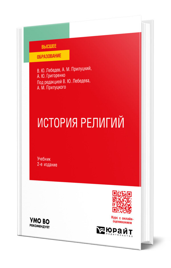 История религий