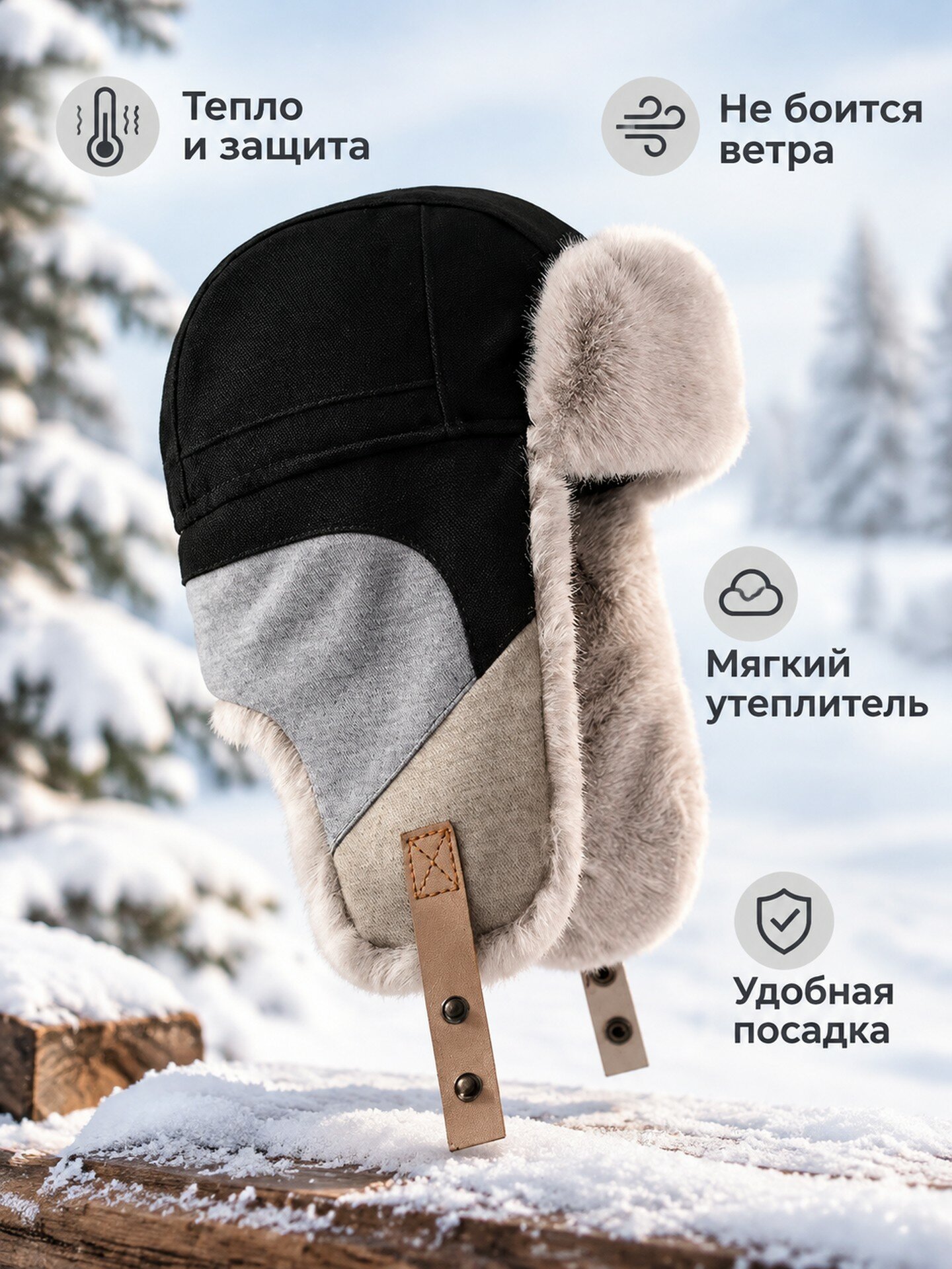 Шапка-ушанка для мужчин