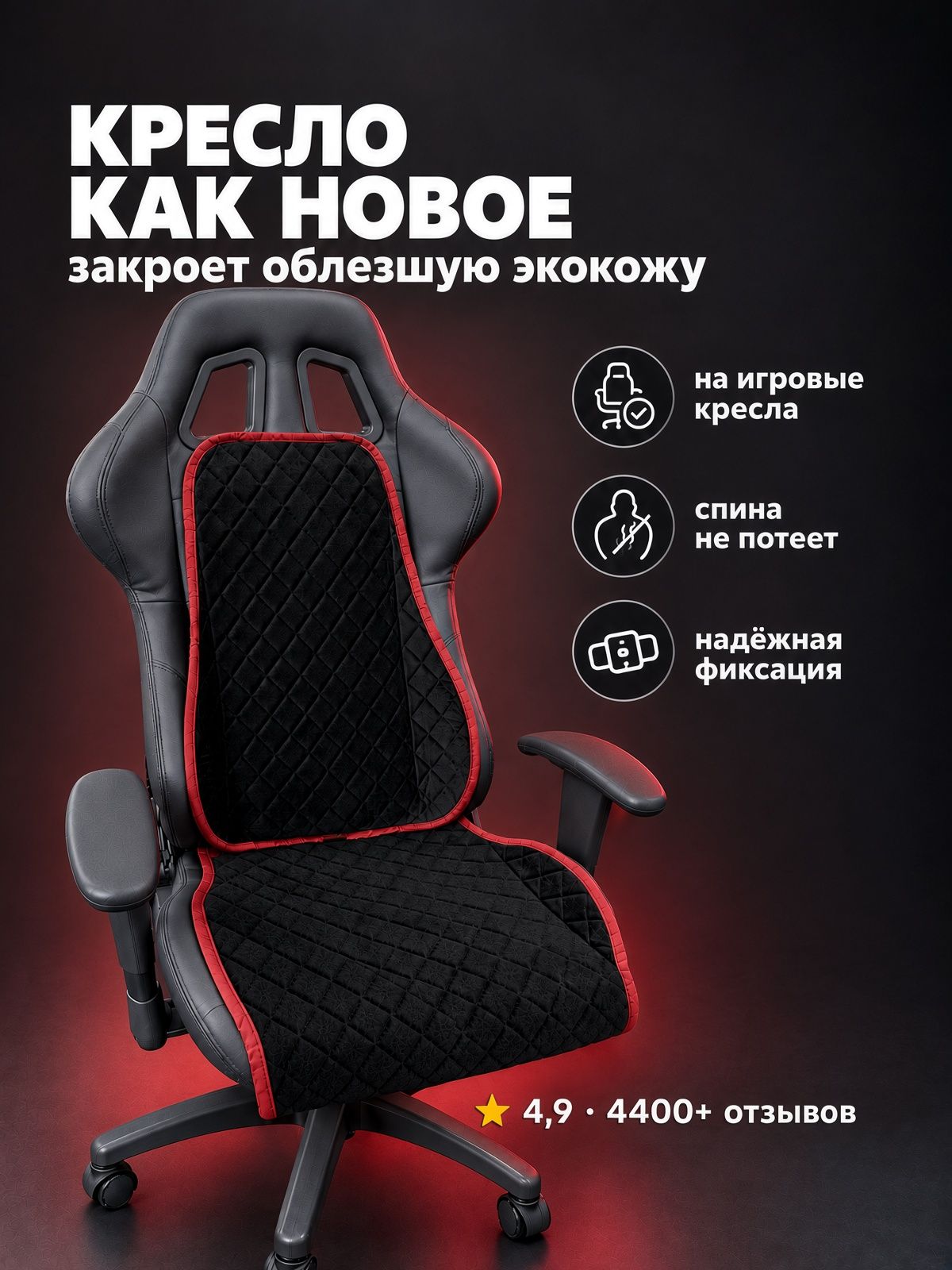 Универсальный чехол накидка для игрового компьютерного кресла