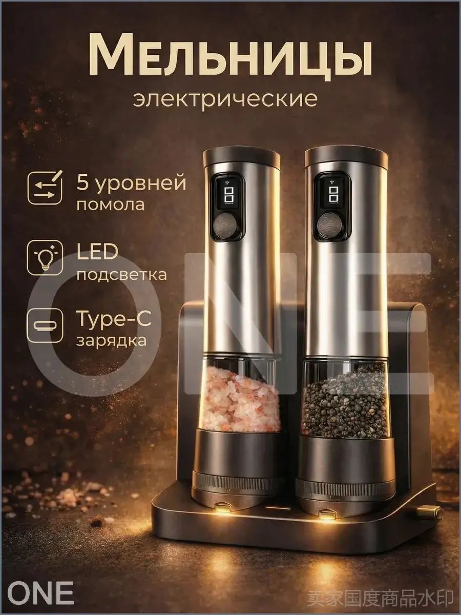 Мельницы для специй электрические набор 2шт