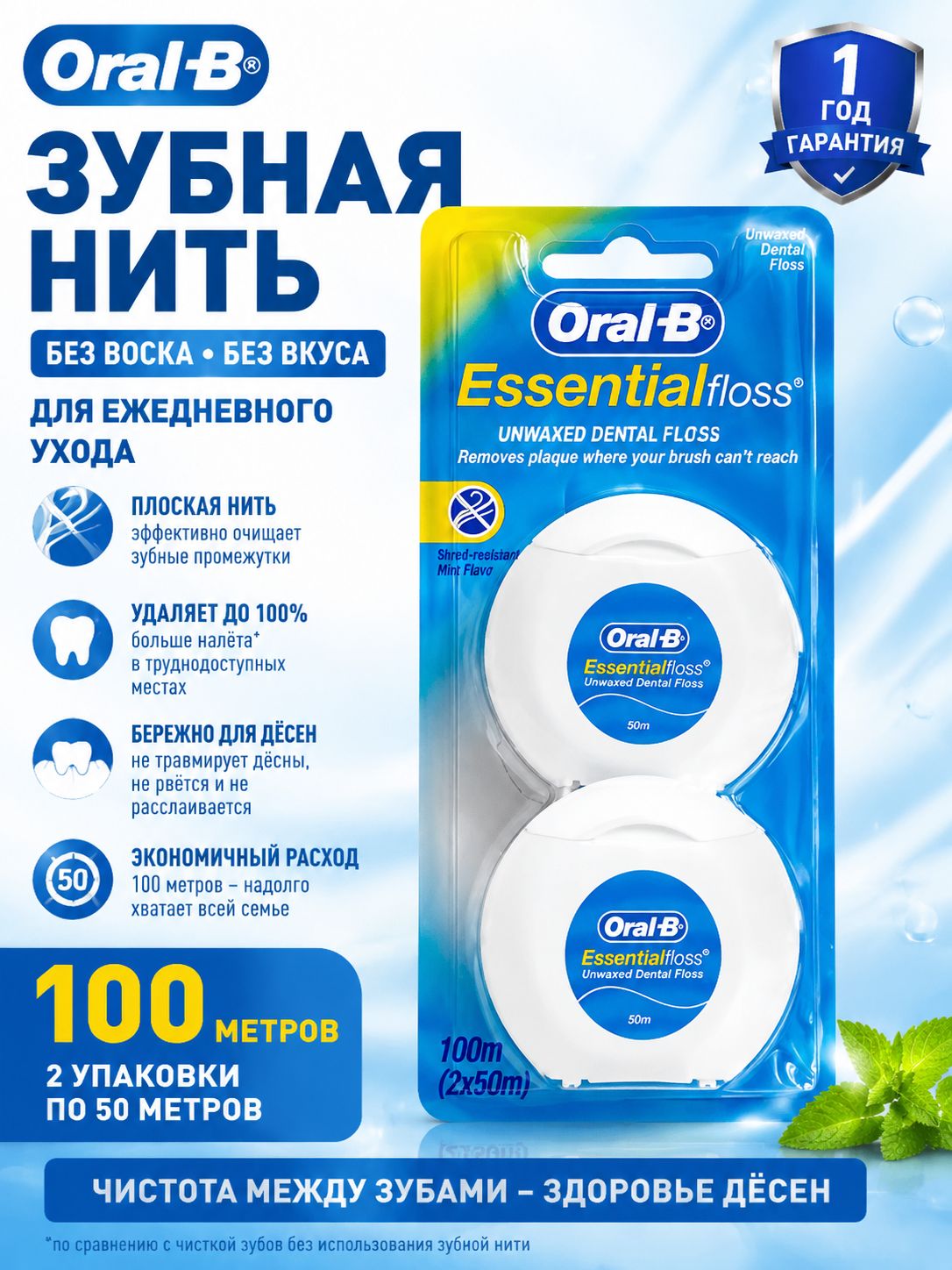 Зубная нить Oral-B Не содержит воска безвкусный 100 метр, Артикул: 5362465356