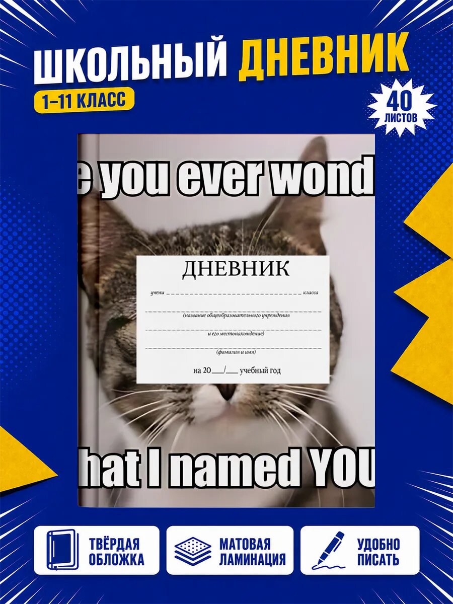 Школьный дневник Котики