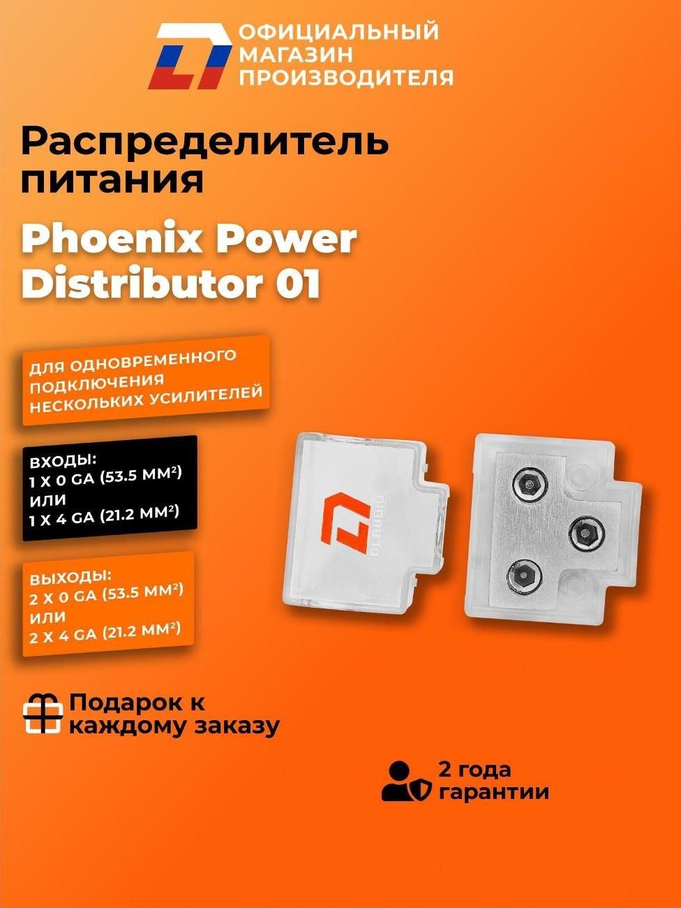 Дистрибьютор автозвука, распределитель питания DL Audio Phoenix Power Distributor 01