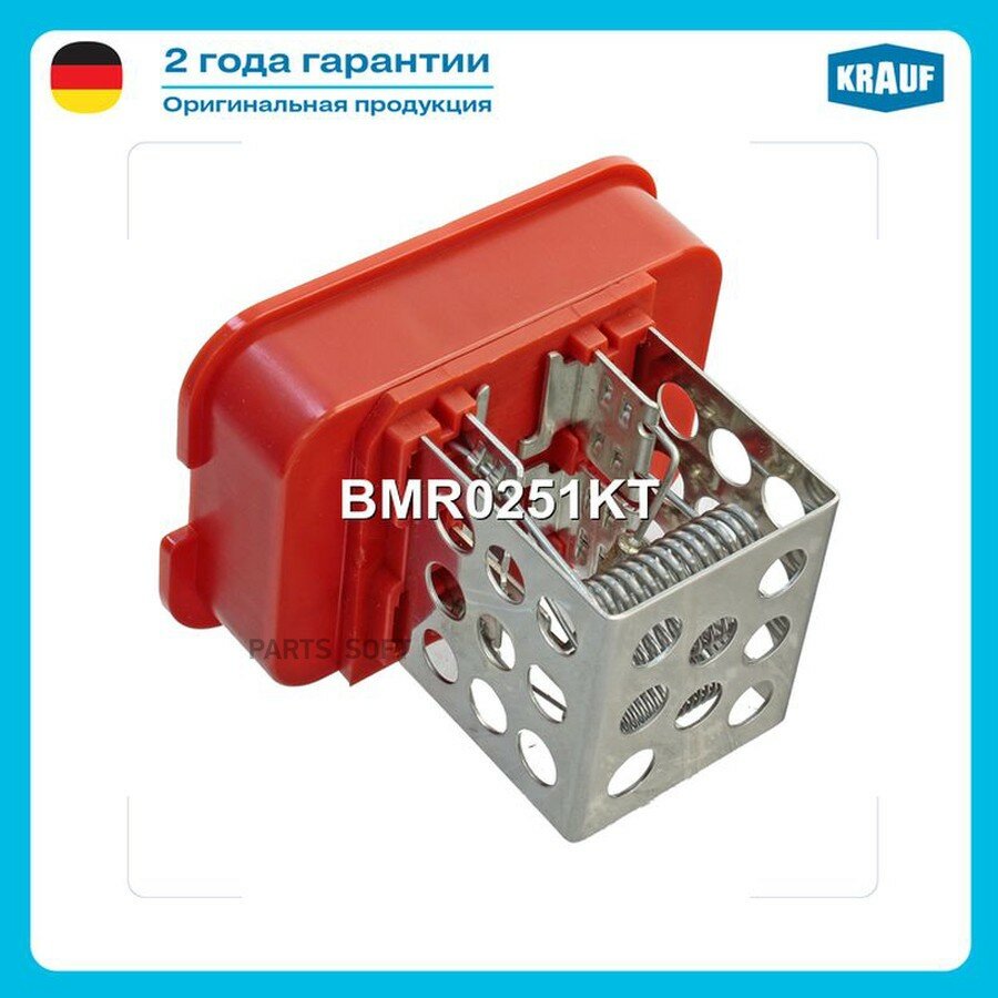 Резистор печки от официального дистрибьютора, KRAUF, артикул BMR0251KT