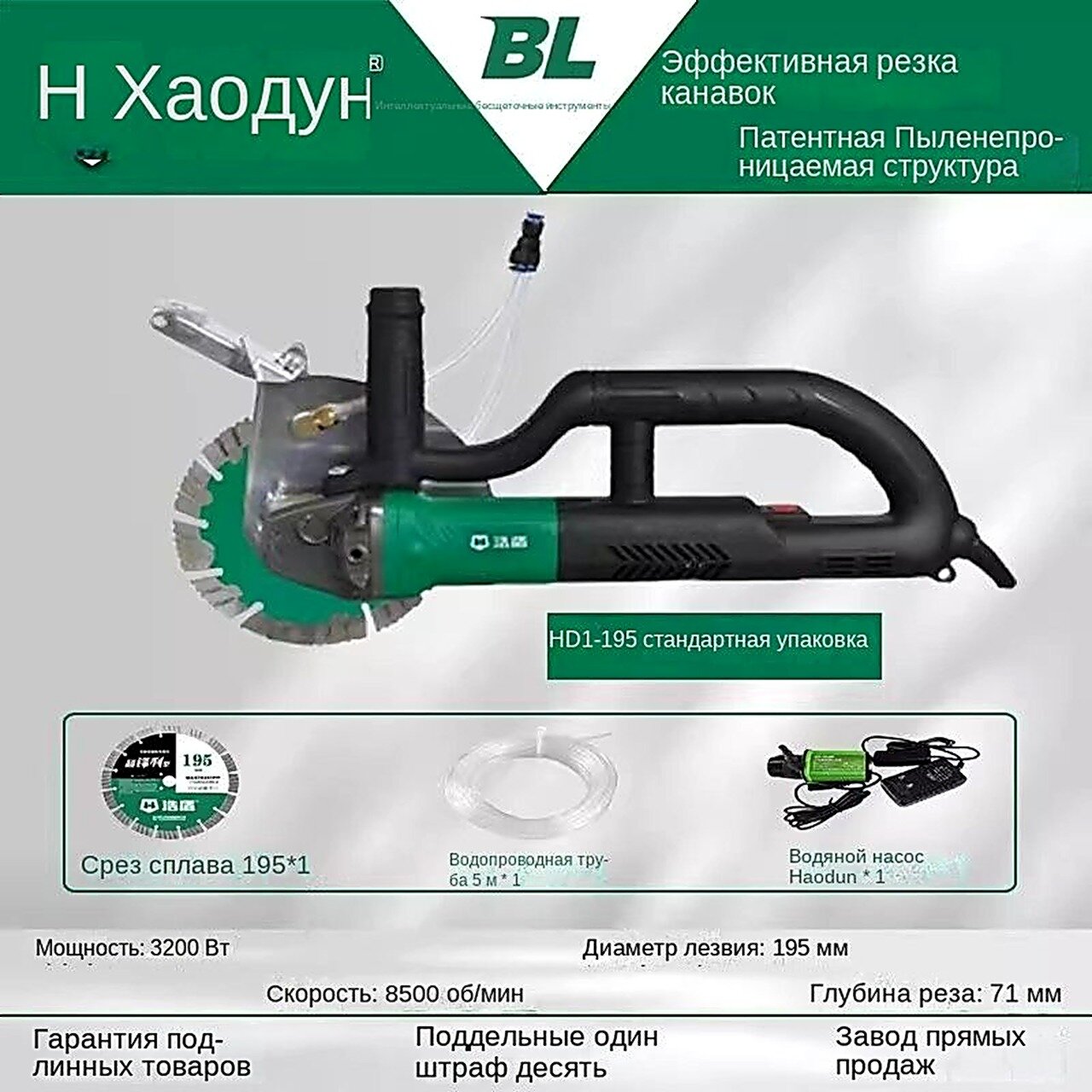 BODA BLC1-195 бесщеточныйШтроборез Электрический резчик по бетону и др.