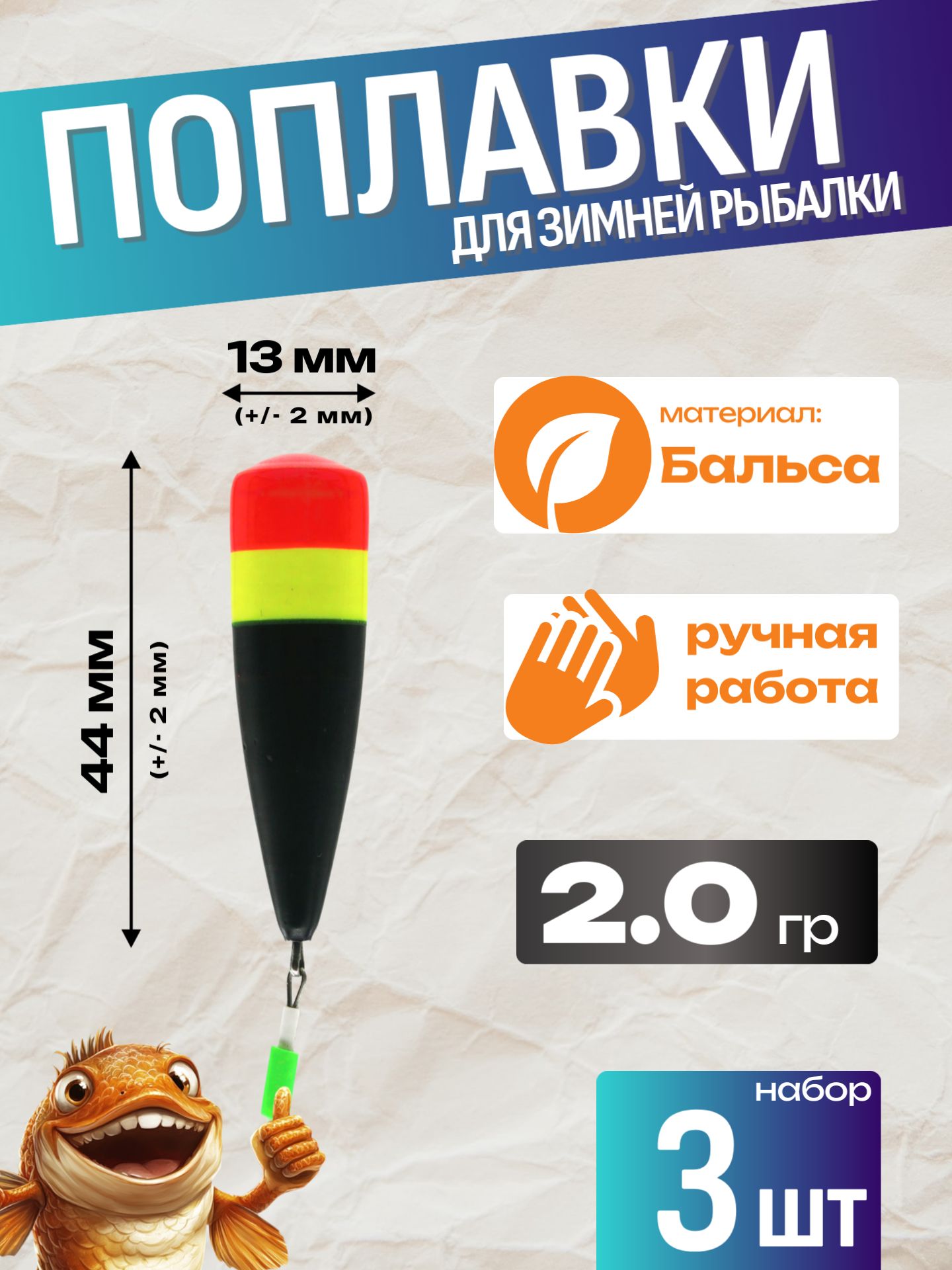 Поплавок зимний одинарный Super Balsa 2.0 гр (3 шт) цв. Чёрный, бальса, 061-20