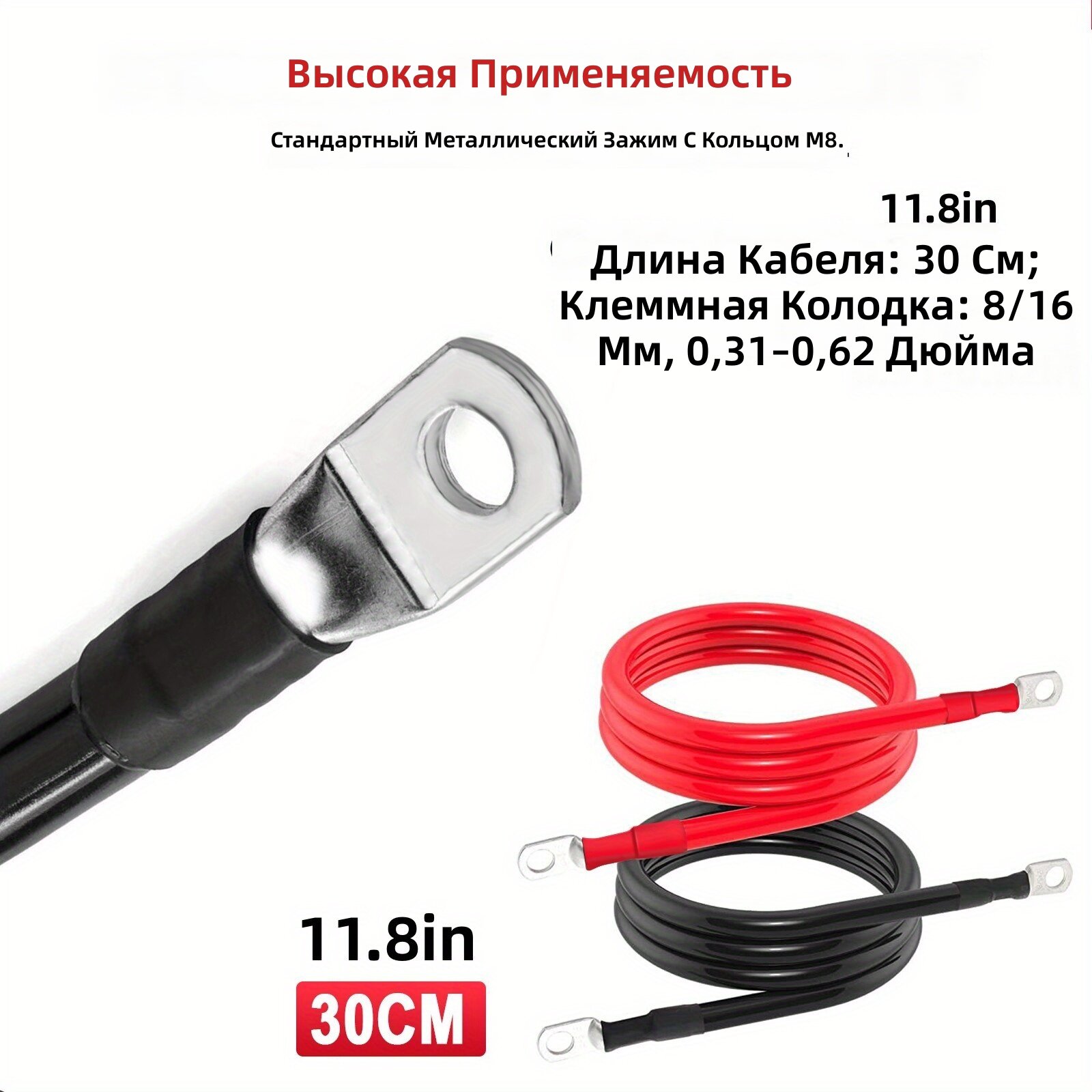 Кабели для автомобильного аккумулятора, 2 шт, 30 см, 16 мм² (5 AWG), с кольцевыми клеммами M8, медные, 12 В