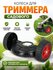 Катушка для триммера