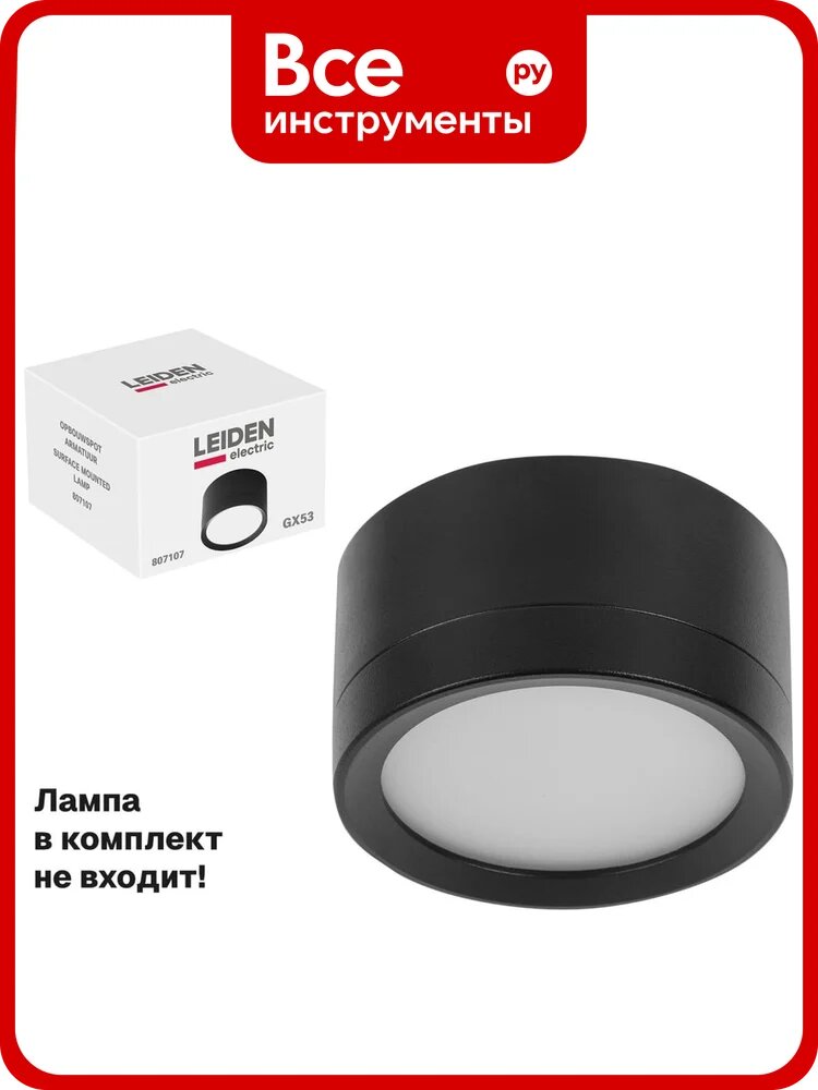 Светильник точечный накладной LEIDEN ELECTRIC GX53 15 Вт черный 807107 ЦЗ-2663917343