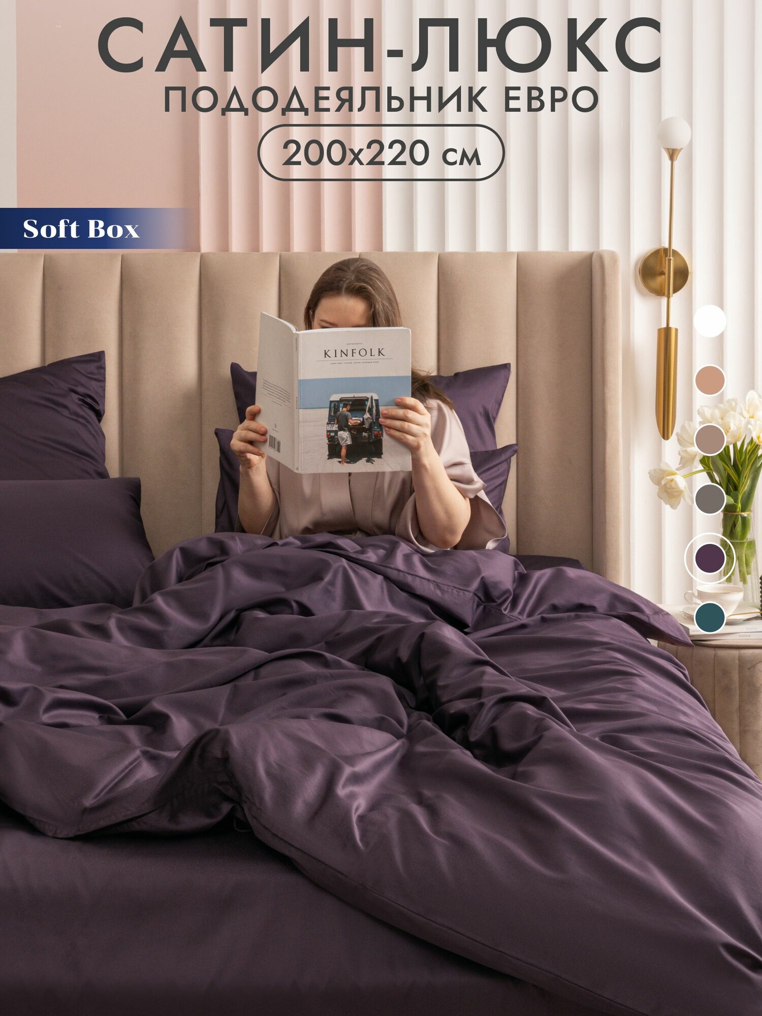 Пододеяльник евро 200х220 сатин Soft Box, 100% египетский хлопок - Лавандовый букет
