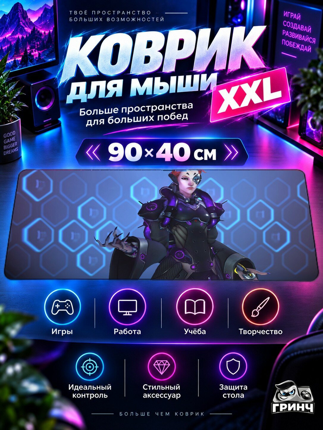 Игровой коврик для мыши 90х40 см — Overwatch / Овервотч — Moira Overwatch